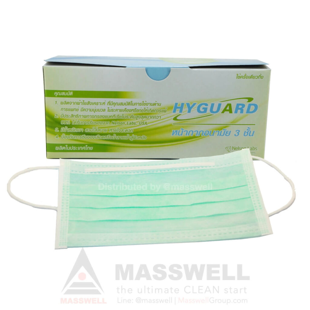 Hyguard หน้ากากอนามัย ชนิด 3 ชั้น - สีเขียว (50ชิ้น) | MasswellGroup.com