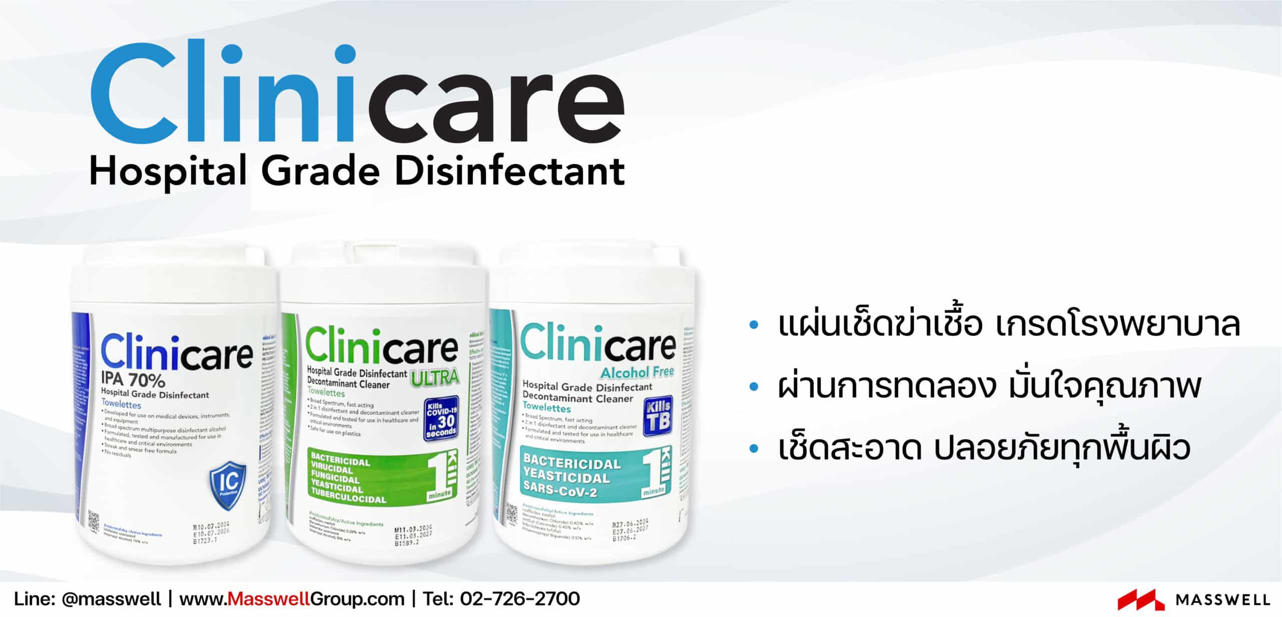 เทียบชัด แผ่นเช็ดฆ่าเชื้อ Clinicare 3 สี ต่างกันอย่างไร | MasswellGroup.com