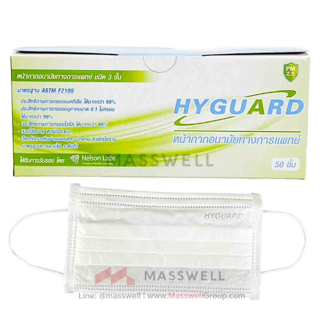 Hyguard หน้ากากอนามัย ชนิด 3 ชั้น - สีขาว (50ชิ้น) | MasswellGroup.com