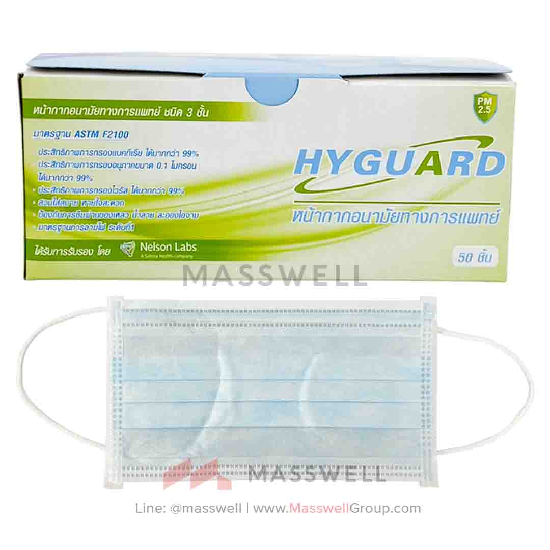 Hyguard หน้ากากอนามัย ชนิด 3 ชั้น - สีฟ้า (50ชิ้น) | MasswellGroup.com